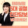 태아보험 5대골절진단담보 넣지마세요불필요특약 보험료 보장범위 치아파절 네이버 블로그
